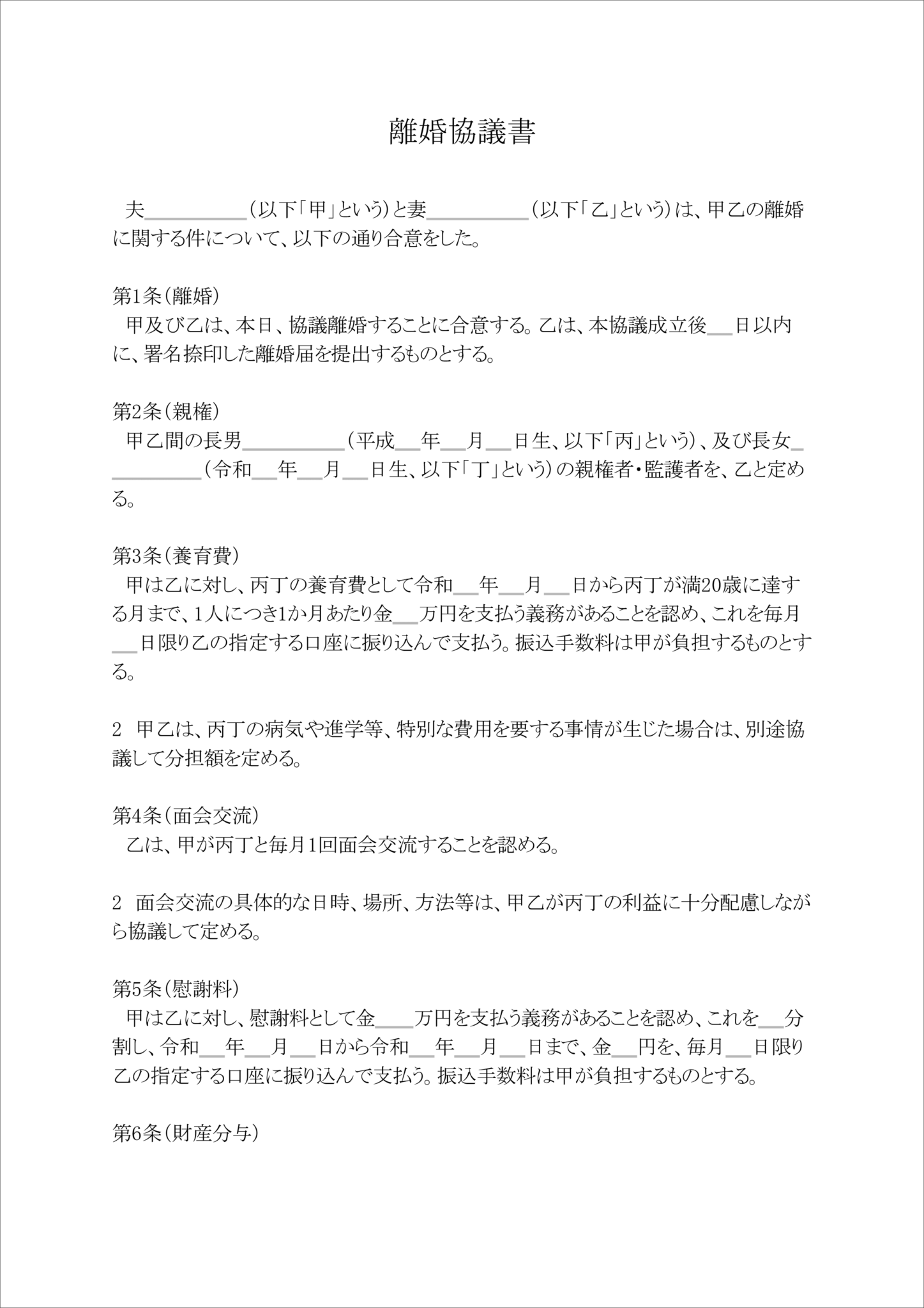 離婚協議書のサンプル・ひな形 アトム法律事務所弁護士法人 