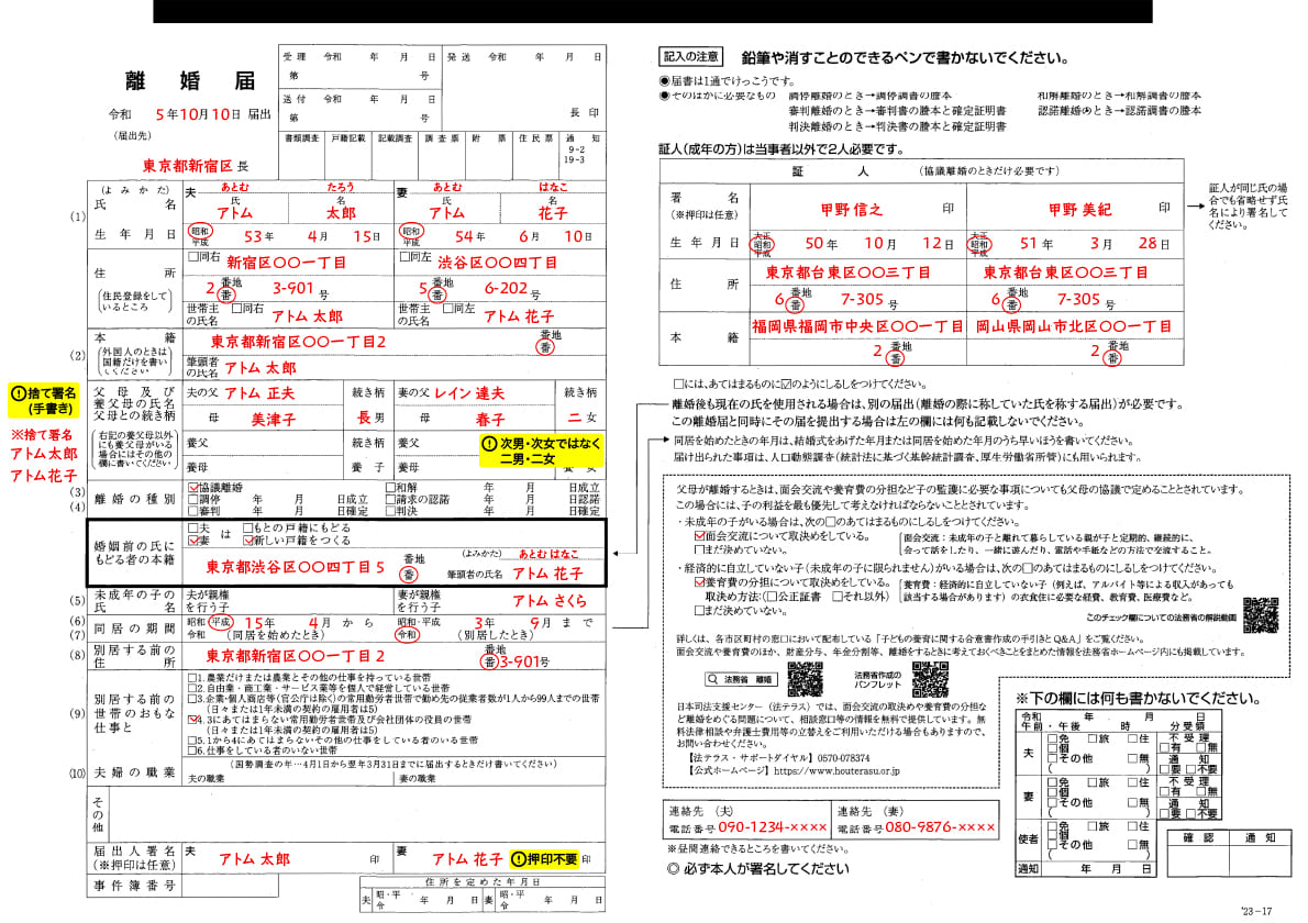 離婚届の書き方・出し方・必要書類の完全ガイド【記入例あり】 アトム法律事務所弁護士法人